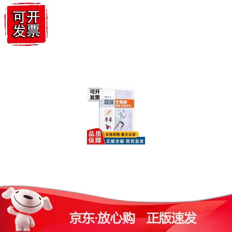 篮球无器械体能训练研究 陈孟忠 azw3格式下载