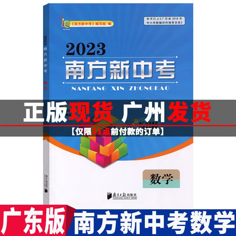 2023版广东南方新中考数学 数学 广东省 学 广东省
