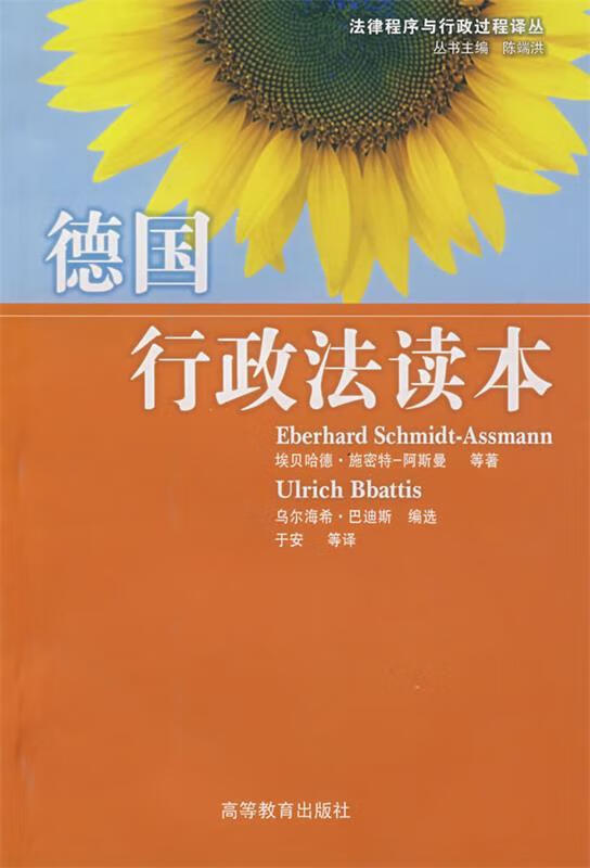 德国行政法读本【特惠】