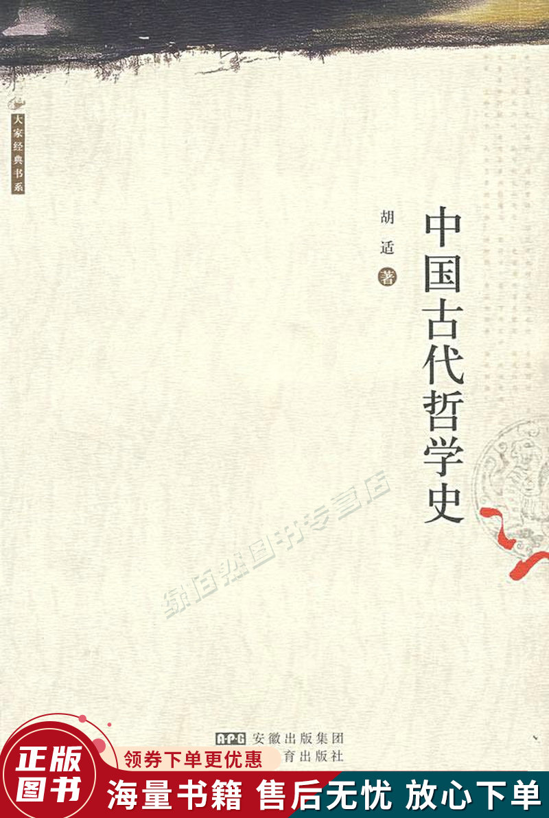 中国古代哲学史