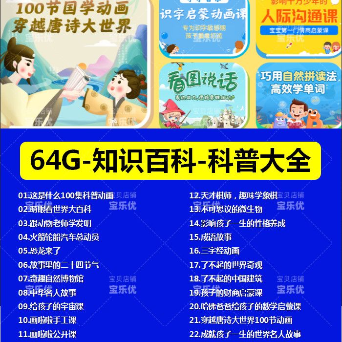 知识载优盘动画探秘 64G-知识百科-科普大全