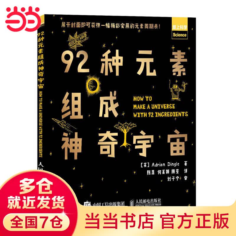 92种元素组成神奇宇宙