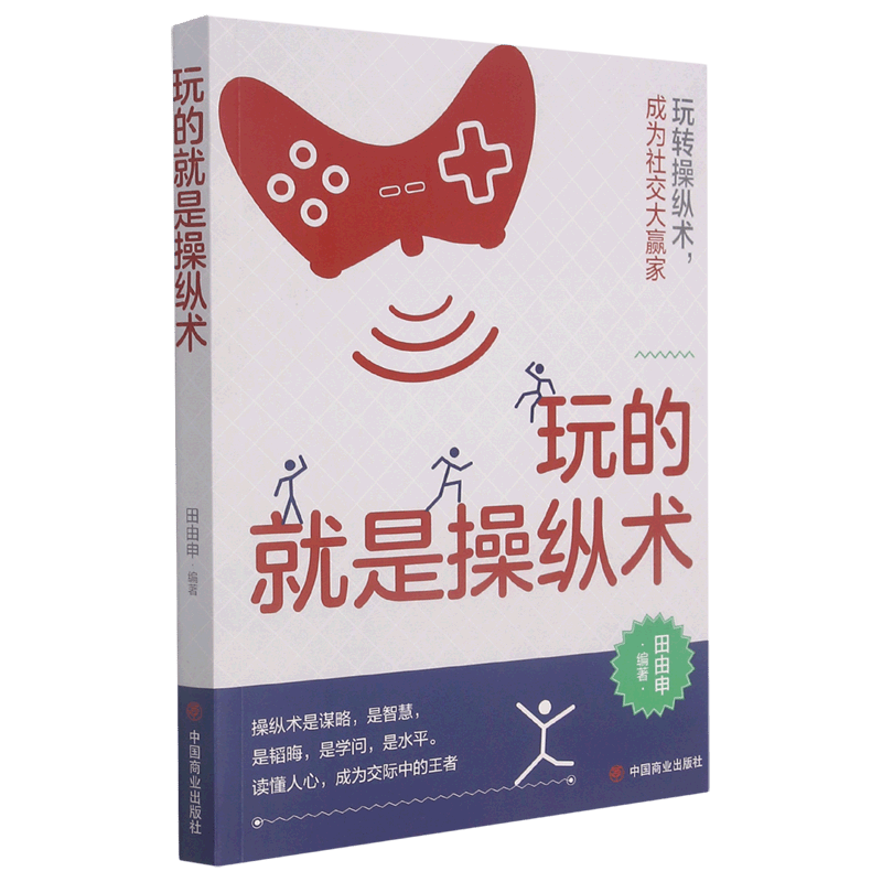 玩的就是操纵术
