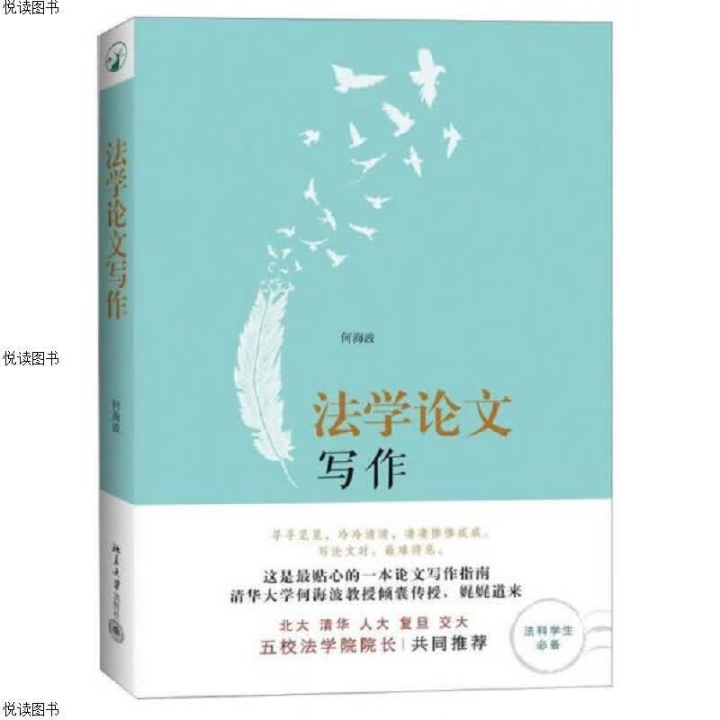 法学论文写作