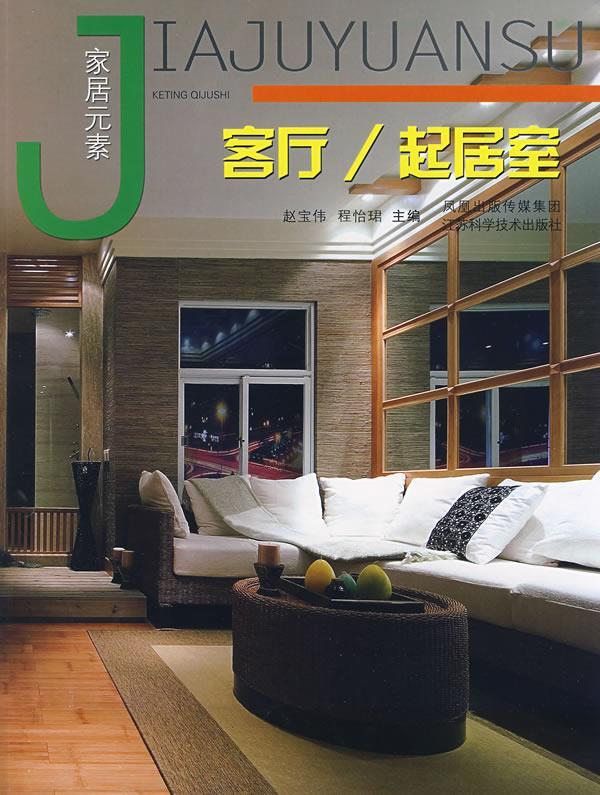 客厅·起居室
