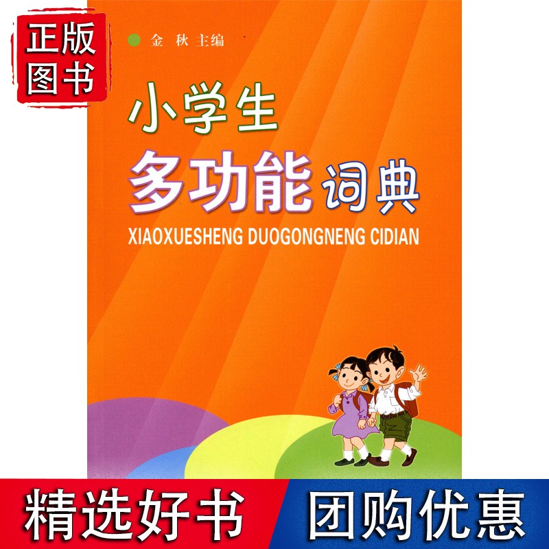 小学生多功能词典 语文