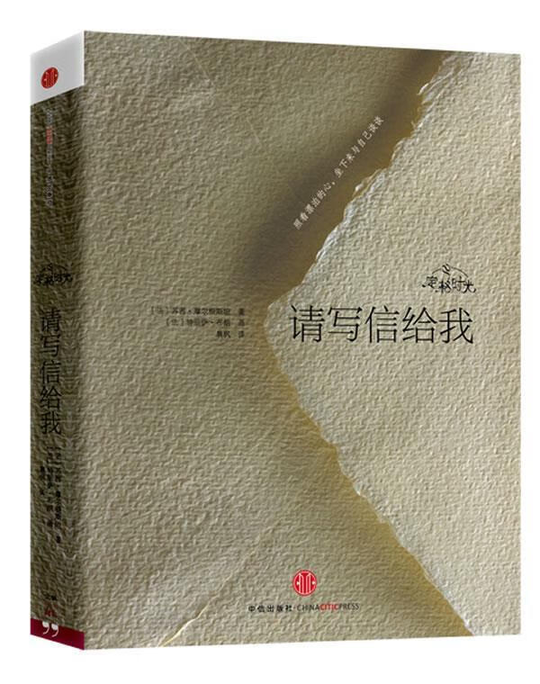 定格时光·请写信给我 (法) 苏茜·摩尔根斯坦著
