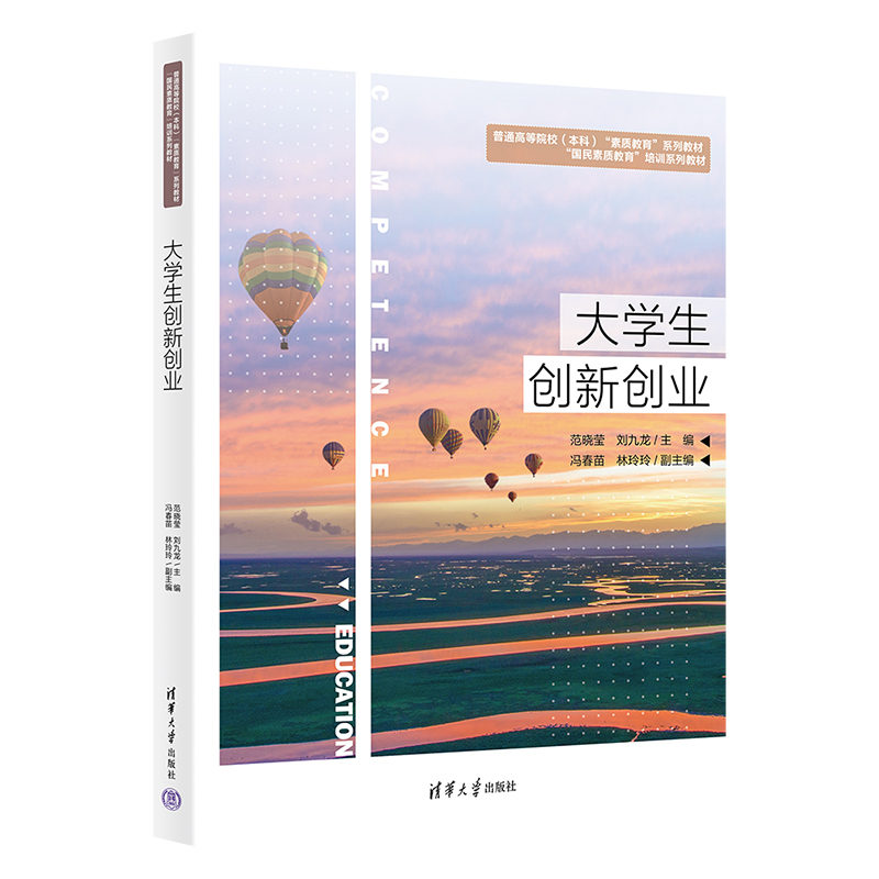 大学生创新创业 范晓莹 清华大学出版社