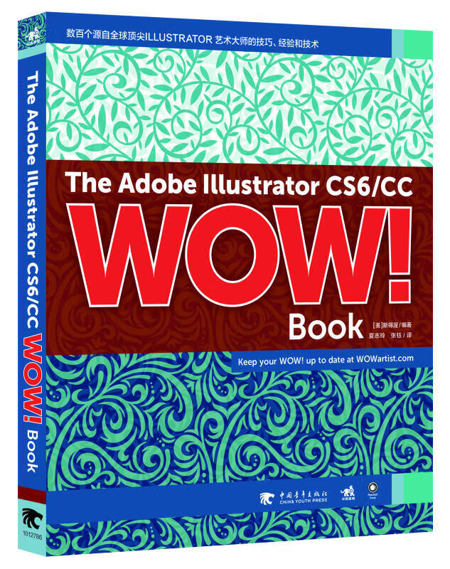 【书】The Adobe Illustrator CS6 CC WOW Book