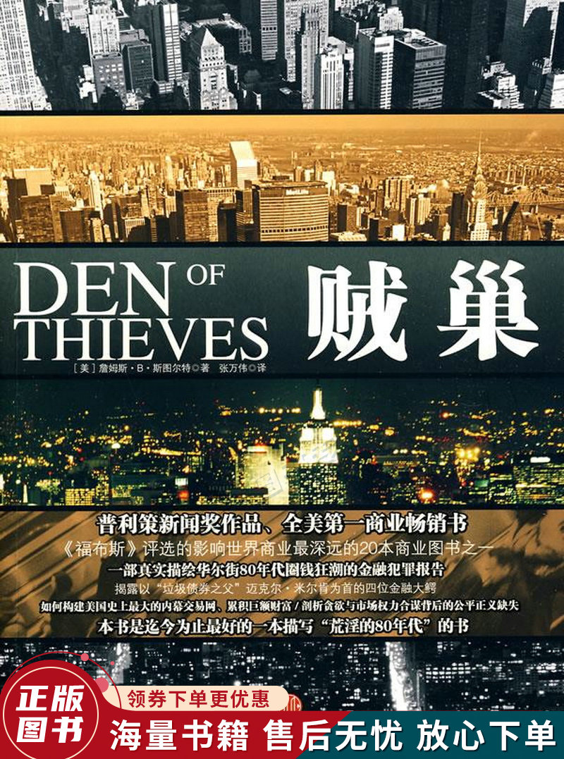 贼巢