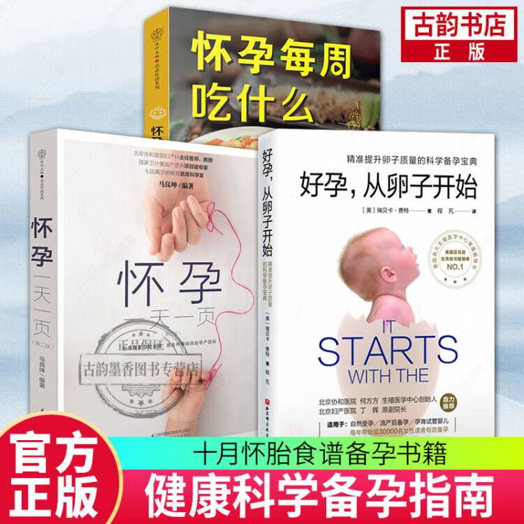 怀孕一页怀孕每周吃什么好孕 从卵子开始 怀孕孕期孕妇大全怀孕期备孕十月怀胎备孕书籍孕妇食谱怀孕胎教故事书胎教书s