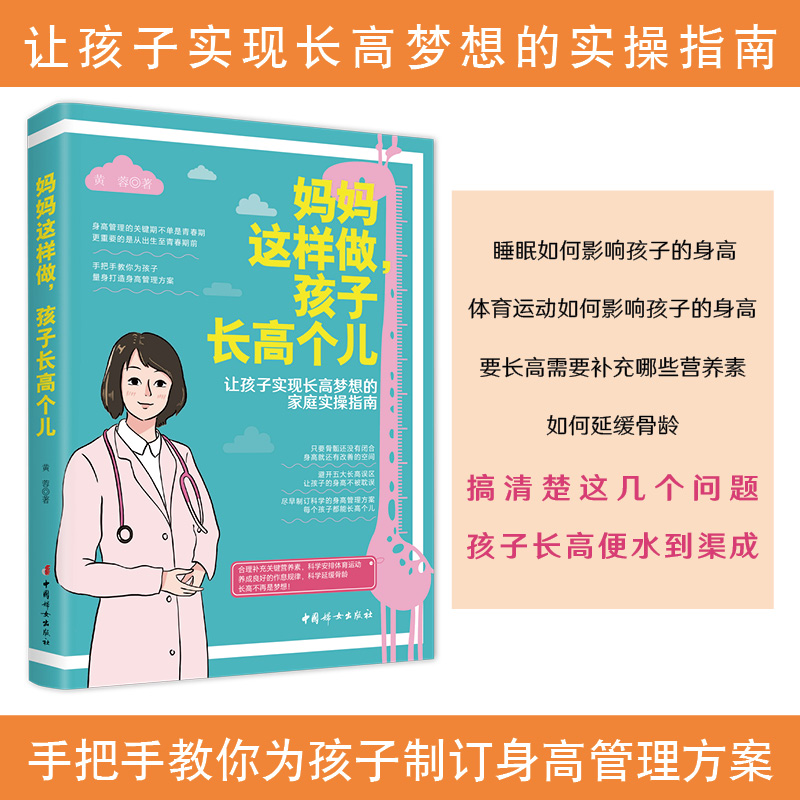 妈妈这样做，孩子长高个儿