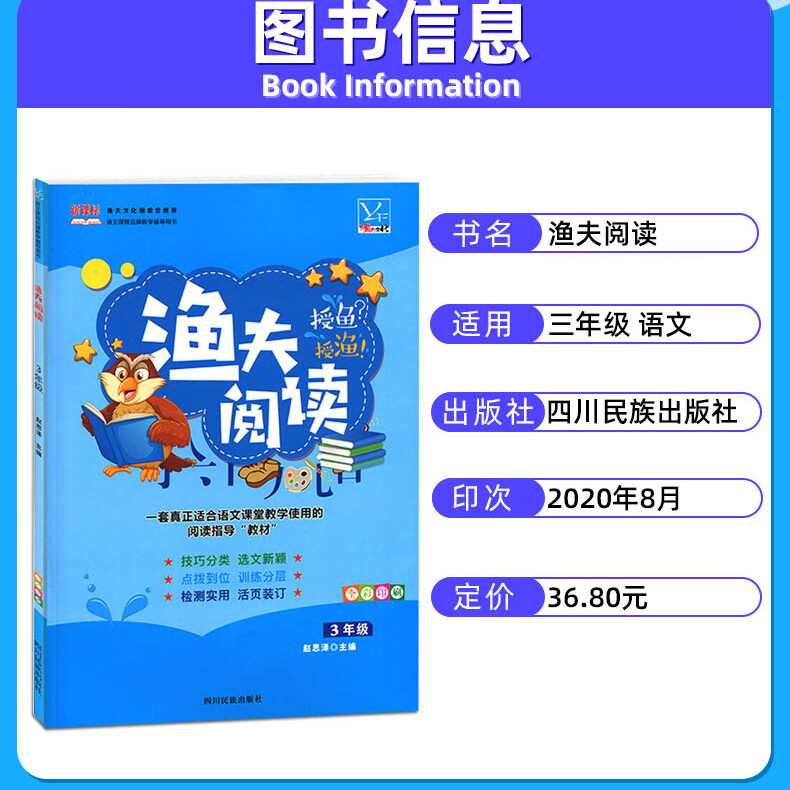 2023渔夫一二三四五六年级人教课外理解强化训练题 渔夫三年级语文【全一册】