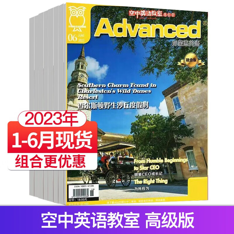 【近期打包订阅】大家说英语杂志2023年打包空中英语教室初级版初高中生英语学习书籍中高考英文教辅资料 【高级版2023上半年现货】1-6月刊