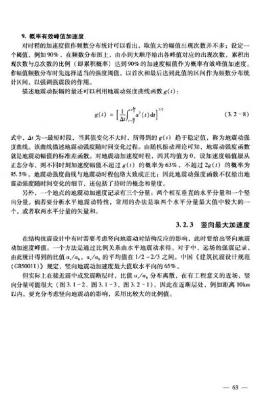 【书】工程地震学