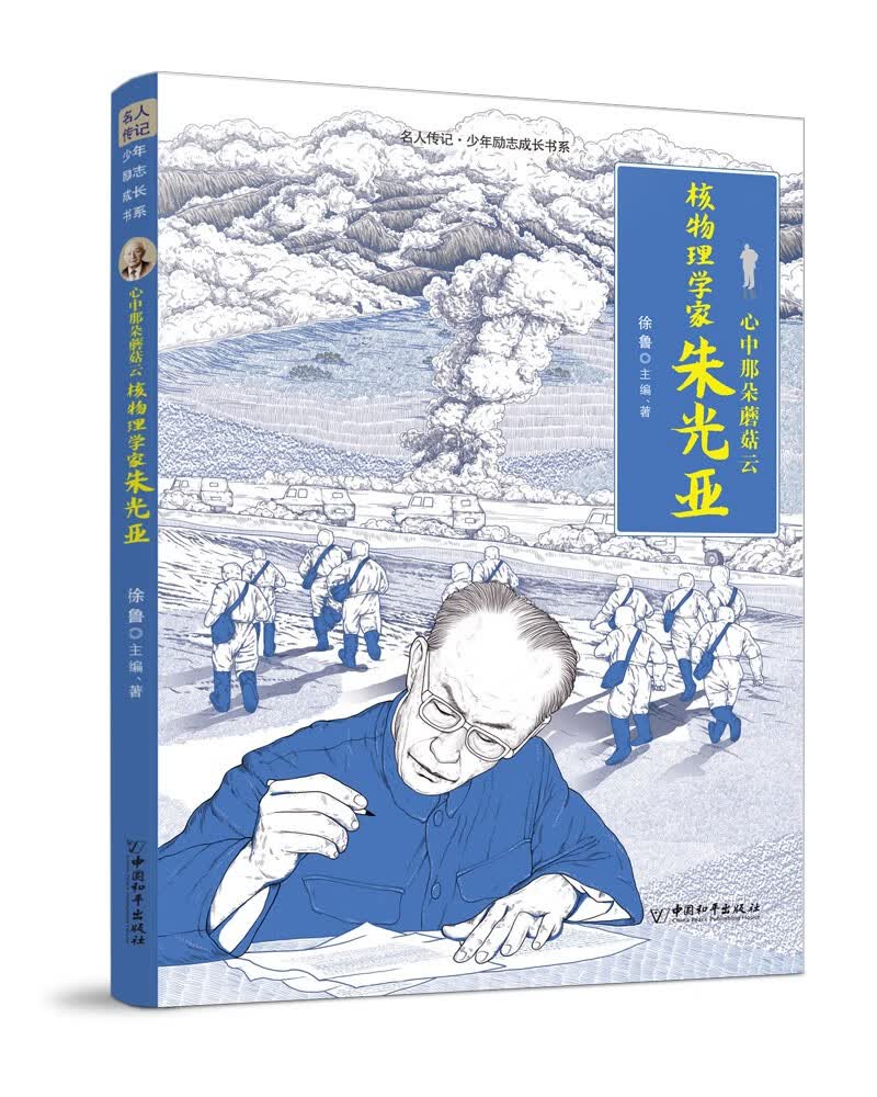 建筑大师贝聿铭 名人传记少年励志成长书系【以所选系列为准】【已您下单选择的系列、颜色发货】 朱光亚