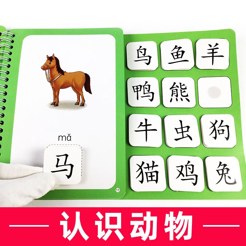 【斗半匠】识字启蒙游戏书宝宝撕拉书认字神器幼儿早教魔术贴玩具全套可反复粘贴纸婴儿撕撕书益智拼音拼读训练儿童认知一日一练 【认识动物】一撕一贴反复使用