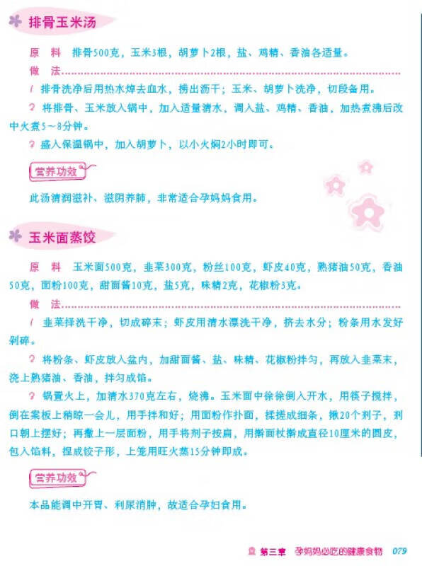 孕期营养同步指导大全【特惠】