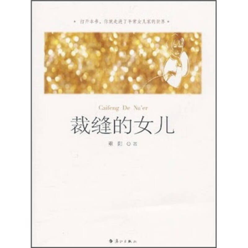 【书】裁缝的女儿