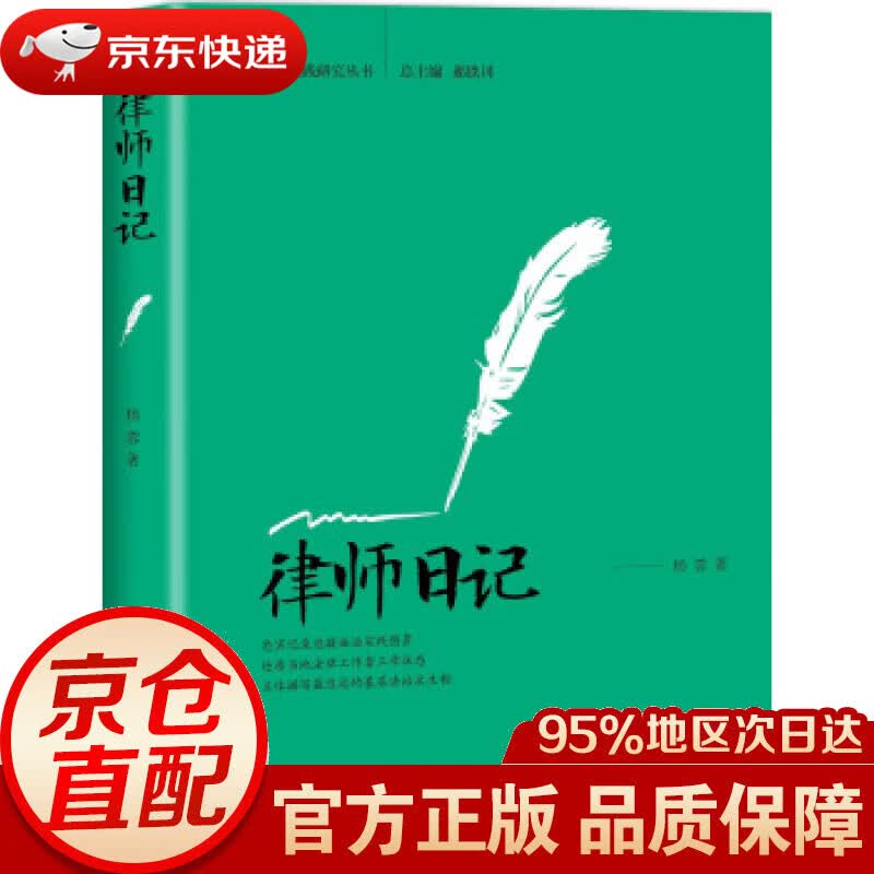 【 】律师日记 杨蓉 著 北京大学出版社