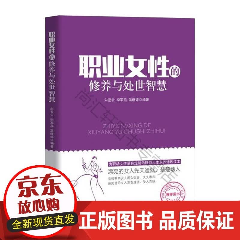 职业女性的修养与处世智慧
