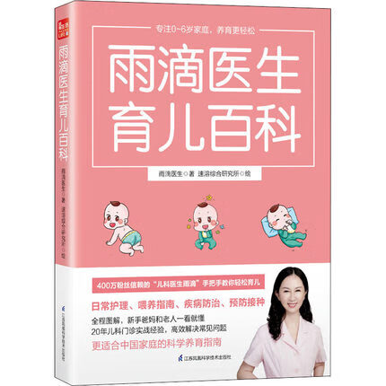 雨滴医生育儿百科