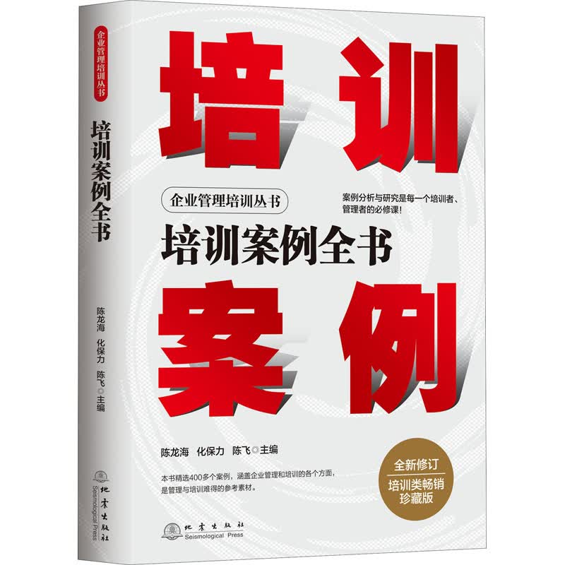 培训案例全书 珍藏版 图书