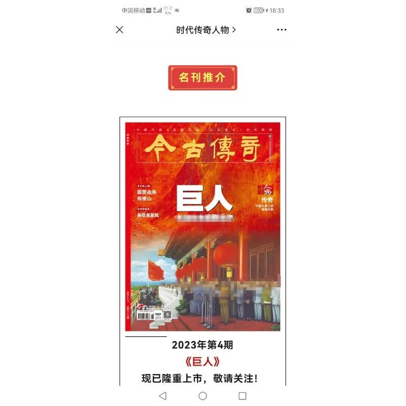 【新刊现货】今古传奇杂志人物版本2023年第4期总687期新刊