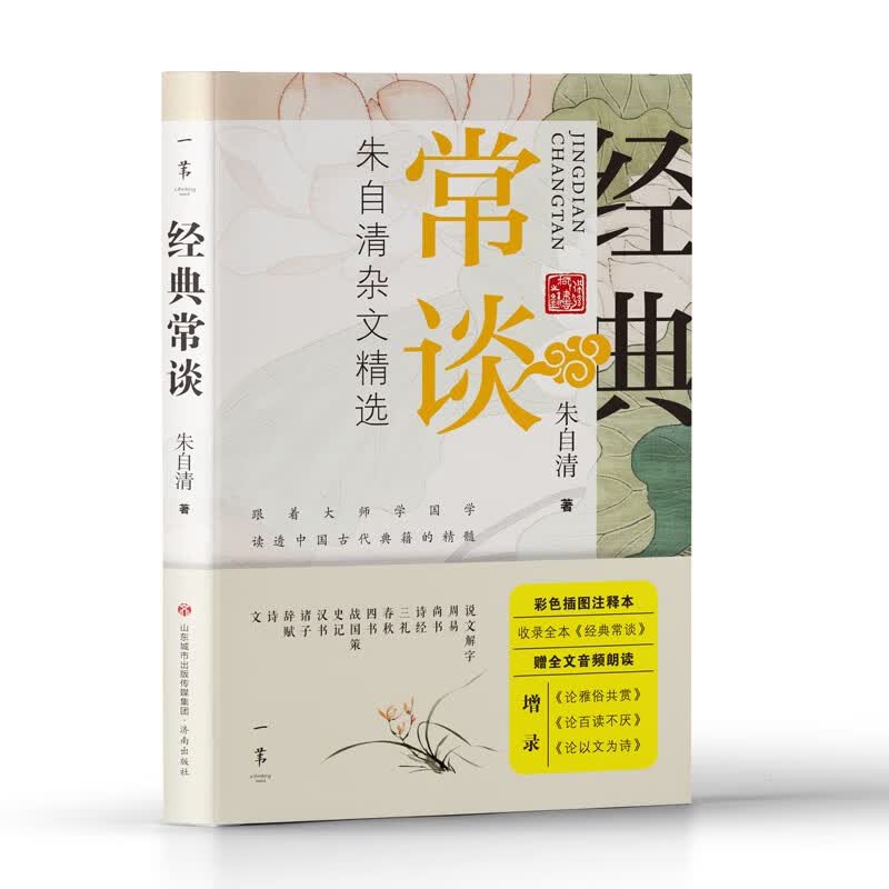 经典常谈 彩色插图版 课外读物 儿童文学 现代文学