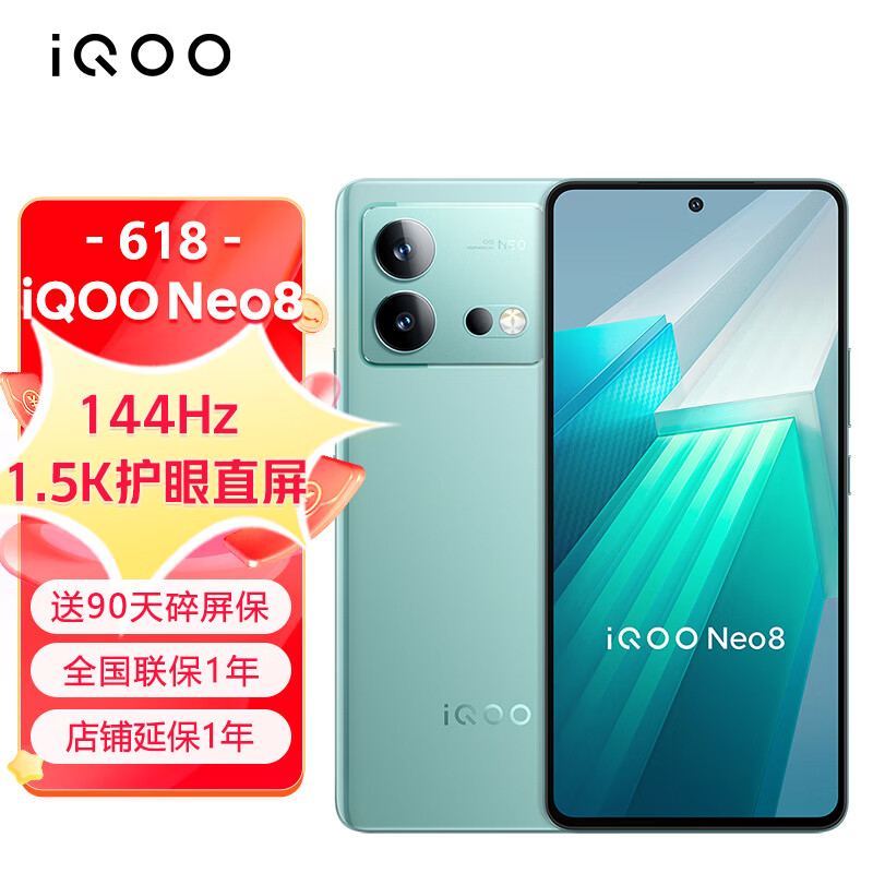 vivo iQOO Neo8 12GB+256GB 冲浪 代骁龙8+ 自研芯片V1+ 120W超快闪充 144Hz高刷 5G游戏电竞性能手机-京东商城【降价监控 价格走势 历史价格】 - 一起 ...