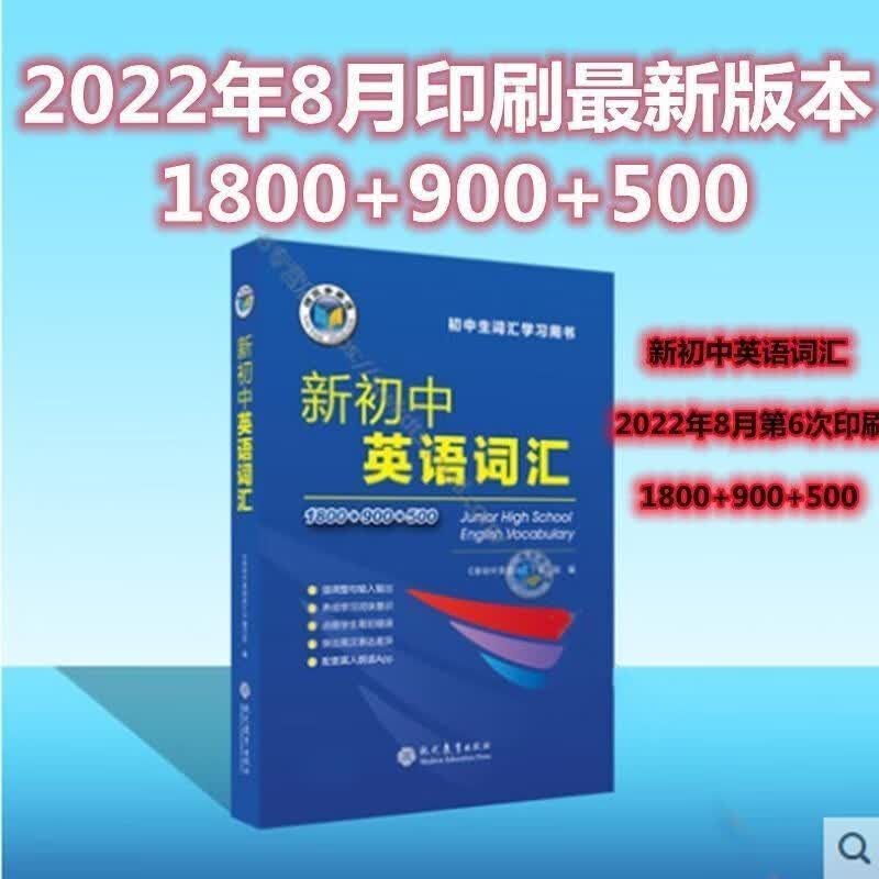2023新版维克多英语新初中英语词汇1800+900+500初中生学习英语 生学习英语