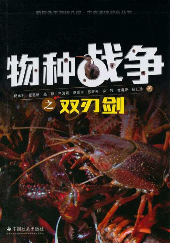 物种战争之双刃剑