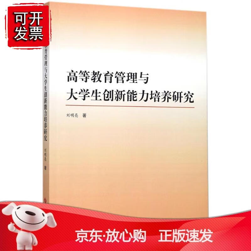 高等教育管理与大学生创新能力培养研究