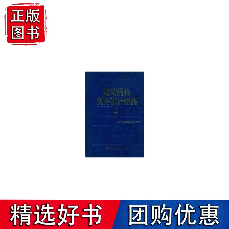 建筑结构设计图集 4