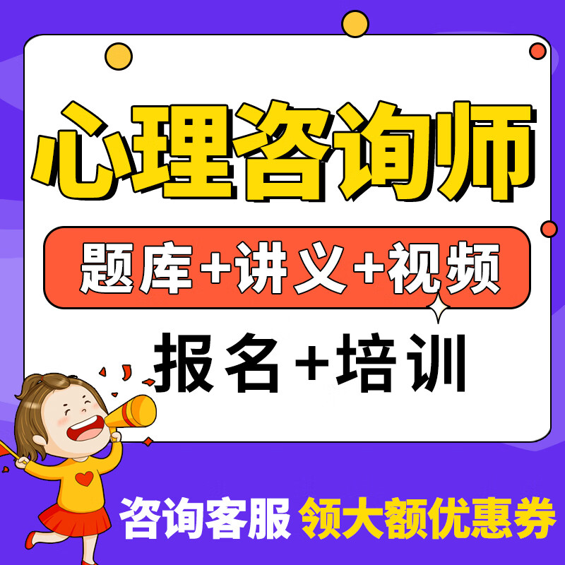 心理咨询师报名培训教材课程高级二级人才测评国培网考试视频证书