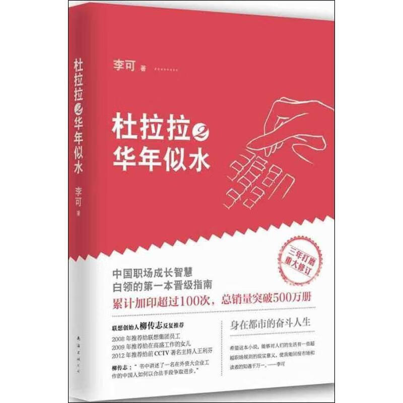 杜拉拉2华年似水【，放心购买】