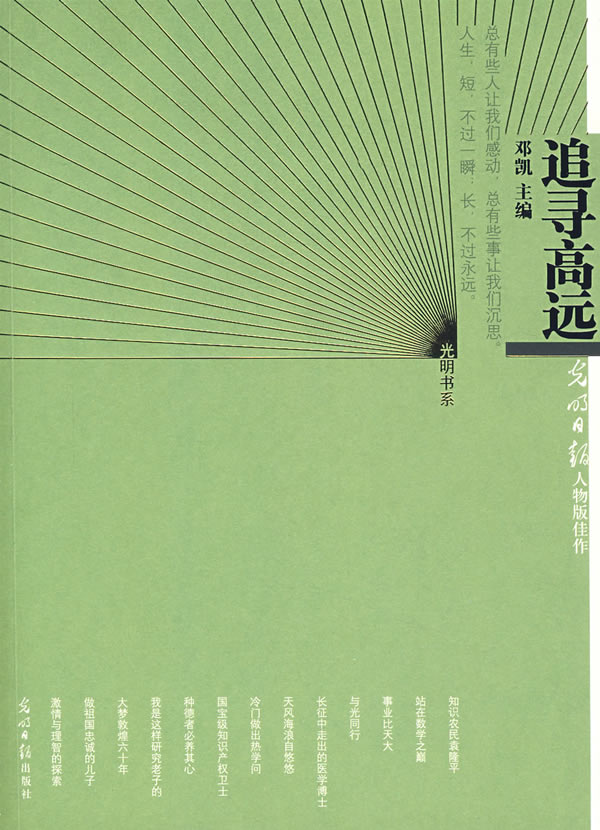 追寻高远 邓凯主编【书】