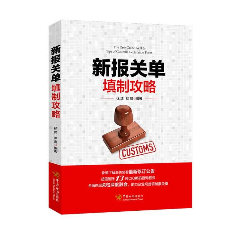 新报关单填制攻略