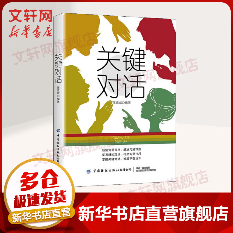 关键对话