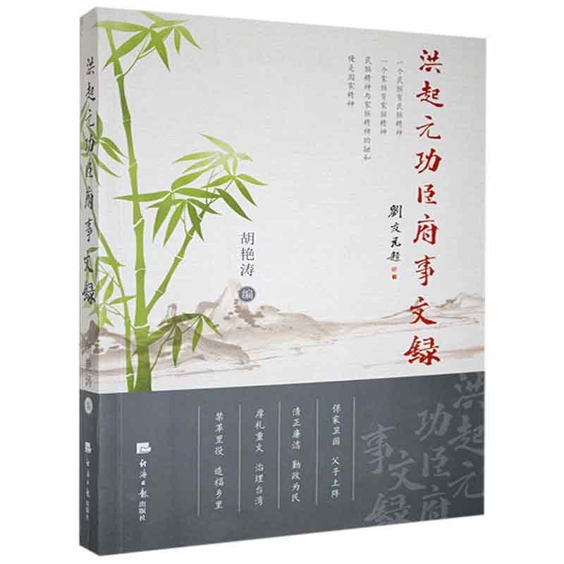 洪臣府事文录9787519608637