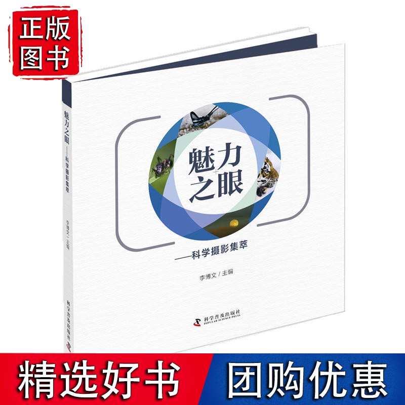 魅力之眼——科学摄影集萃