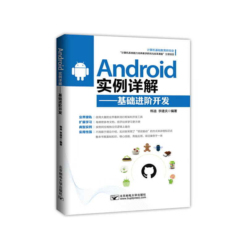 Android实例详解——基础进阶开发