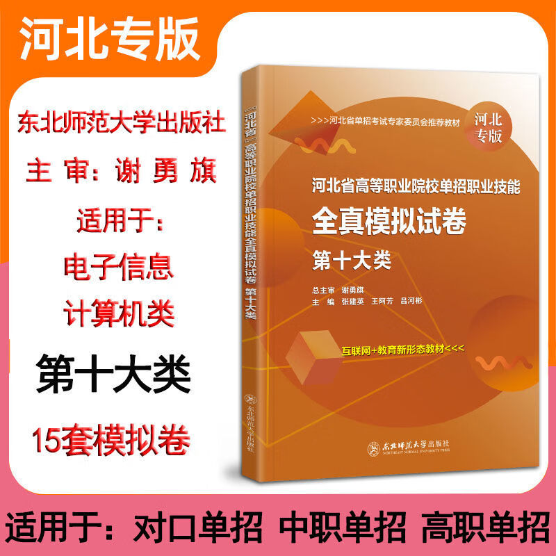 2023东师大河北省单招全真模拟试卷第十类单招对口计算机