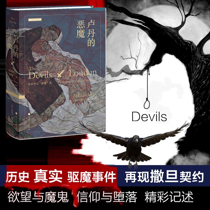 卢丹的恶魔 法国神父“附魔”案