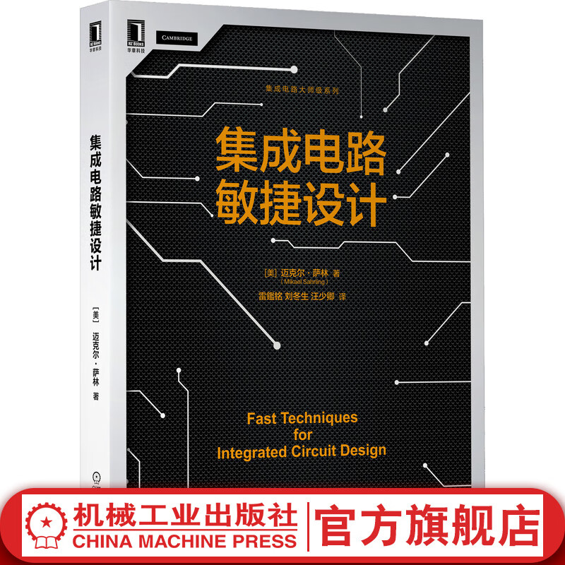 集成电路敏捷设计