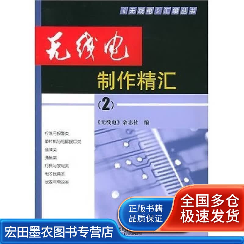 无线电制作精汇【好书】