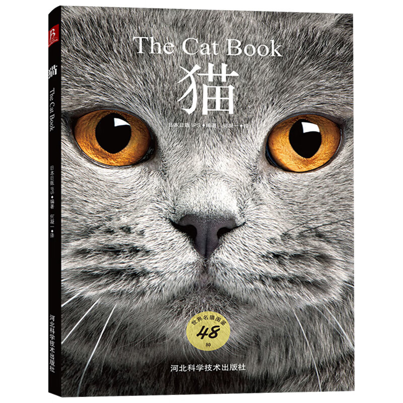 猫百科全书猫图鉴48种世界名猫图鉴猫动物图鉴猫咪书籍养猫指南养猫手册宠物书籍喂养猫的品种大全鉴赏猫咪