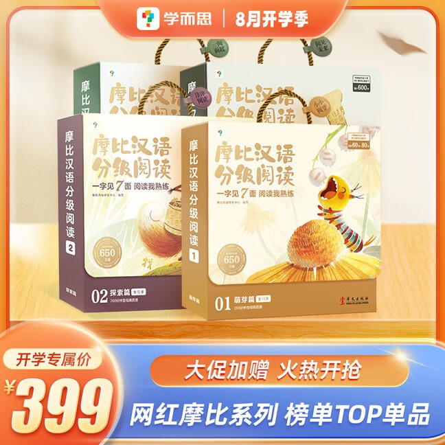 学而思 摩比汉语分级阅读 3-6岁幼小衔接学前识字读物 自主培养阅读兴趣亲子共读音频互动绘本（摩比爱数学家族系列新品）-CB 汉语分级阅读幼小全套（共4套）