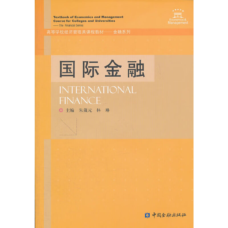 国际金融