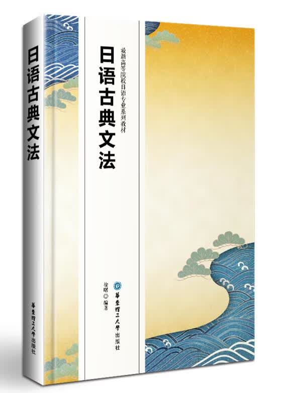 日语古典文法【，放心购买】